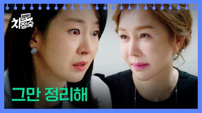 🔥통쾌🔥 명세빈을 찾아가, 김병철과의 관계 정리를 요구하는 박준금 | JTBC 230513 방송 | 네이트 TV