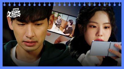 (눈치) 송지호 핸드폰에서 '엄정화 생일 파티' 영상을 본 조아람?! | JTBC 230513 방송 | 네이트 TV