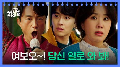 [발각 엔딩] 사람들 앞에서 엄정화를 '여보'라고 부른 꽐라 김병철@_@ | JTBC 230513 방송 | 네이트 TV