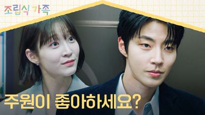 학생 좋아하는 거 다 티 나요 ^_^ 정채연 향한 마음 들킨 황인엽// | JTBC 241113 방송 | 네이트 TV