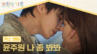 [키스 엔딩] 정채연에 대한 마음을 확실하게 전하는 황인엽, 비에 젖은 첫 키스💋 | JTBC 241113 방송 | 네이트 TV