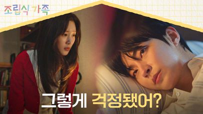 아픈 황인엽(!) 소식 듣고 한걸음에 달려온 정채연💨 | JTBC 241113 방송 | 네이트 TV