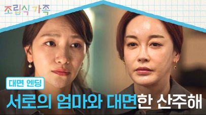 [대면 엔딩] 황인엽을 찾아온 김혜은, 가족들 앞에 무릎 꿇은 백은혜(!) | JTBC 241113 방송 | 네이트 TV