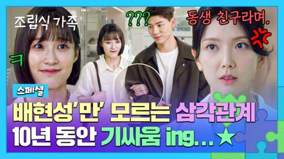 [스페셜] 눈치 없는 배현성 두고, 10년째 기싸움 펼치는 ⚡서지혜 vs 하서윤⚡ | JTBC 241120 방송 | 네이트 TV