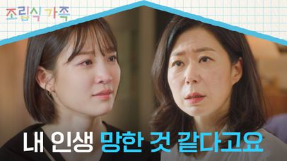 차인 것도 서러운데!!! 엄마의 끝없는 가스라이팅에 결국 서러움 폭발한 서지혜😭 | JTBC 241127 방송 | 네이트 TV