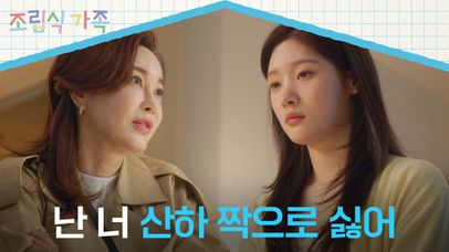 황인엽 몰래(!) 정채연을 찾아와 모질게 말하는 김혜은😡 | JTBC 241127 방송 | 네이트 TV