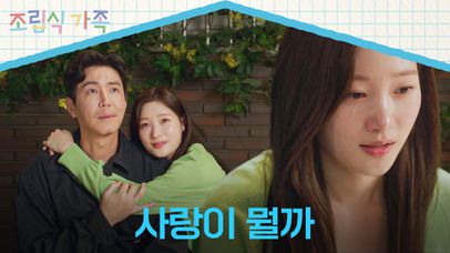 김혜은 말을 듣고 혼란이 왔던 정채연.. 아빠 최원영에 고민 상담🥺 | JTBC 241127 방송 | 네이트 TV