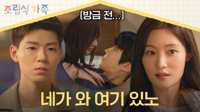 ♨핑크빛 분위기♨ 정채연-황인엽 방해하는 넌씨눈 배현성ㅋㅋ | JTBC 241127 방송 | 네이트 TV