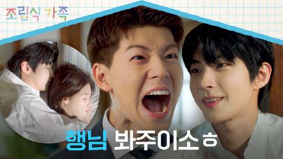 🔥뜨밤🔥 사실 눈치챈 배현성, 황인엽 싹싹 비는 중😭🙏 | JTBC 241127 방송 | 네이트 TV