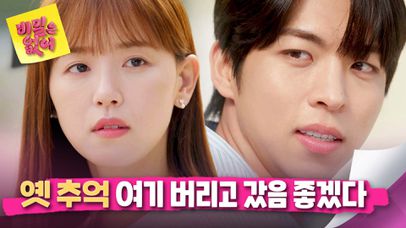 자신과 안 좋은 추억을 잊길 바라는 전 남친 주종혁...( Ĭ ^ Ĭ ) | JTBC 240522 방송 | 네이트 TV