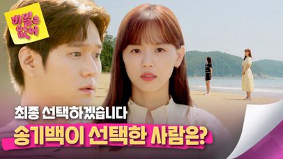 [#커플천국] 최종 선택의 시간! 과연 고경표가 선택한 사람은? ((이거 실화냐💦)) | JTBC 240522 방송 | 네이트 TV