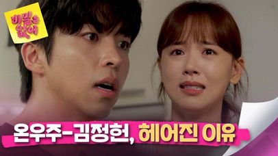 과거, 3년 차 커플 강한나-주종혁이 헤어진 진짜 이유...😢 | JTBC 240522 방송 | 네이트 TV