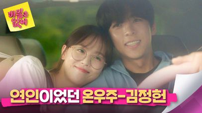 [과거] 누구보다 서로를 사랑하는 연인이었던 강한나-주종혁... | JTBC 240502 방송 | 네이트 TV