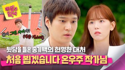 ＂둘이 그런 사이야?＂ 강한나 뒷담까는 스태프💢 그리고 고경표의 현명한 대처 | JTBC 240515 방송 | 네이트 TV