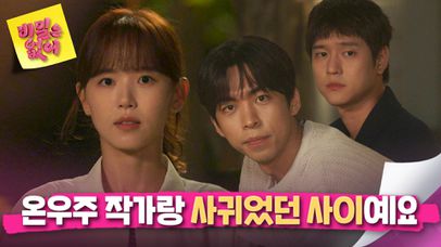 깜짝 고백💥 강한나와의 사이(=옛 연인)를 직접 밝히는 주종혁 | JTBC 240522 방송 | 네이트 TV