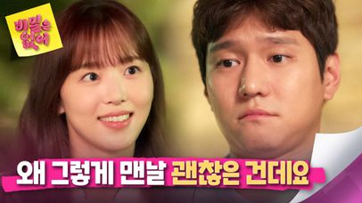 (눈치 100단) 고경표, 힘든 걸 숨기는 강한나에게 서운😥 | JTBC 240529 방송 | 네이트 TV