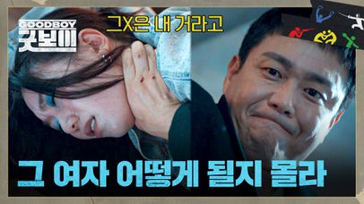 살벌 ㄷㄷ... 이호정이 찾는 인물을 미끼로 '계약 연장' 협박하는 오정세 | JTBC 250706 방송 | 네이트 TV