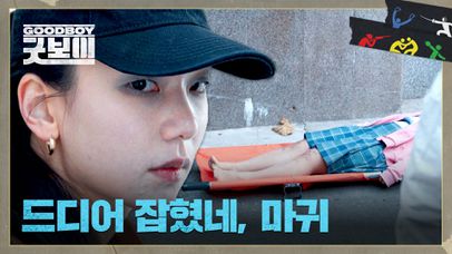 인성시 전체에 퍼진 '캔디'에 결국 꼬리 잡힌 이호정?!💥 | JTBC 250706 방송 | 네이트 TV