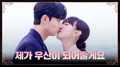 ＂제가 우산이 되어줄게요＂ 드디어 이루어진 고원희-김재원 (^///^) | JTBC 230805 방송 | 네이트 TV