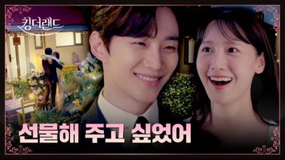 마당을 꽃밭으로 만들어버린 이준호의 선물 스케일🌻 | JTBC 230806 방송 | 네이트 TV