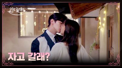 너무 늦게 가면 피곤하니까..♨ 임윤아의 저돌적인 플러팅🤭 | JTBC 230806 방송 | 네이트 TV