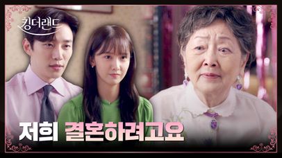 1등 신랑감 후보에서 진짜 임윤아 신랑 된 이준호😂💕 | JTBC 230806 방송 | 네이트 TV