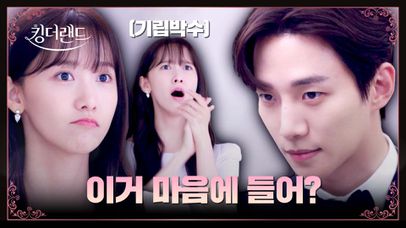 [에필로그] 임윤아 만족 200% 기립박수 절로 나오는 이준호의 턱시도 핏😍 | JTBC 230806 방송 | 네이트 TV