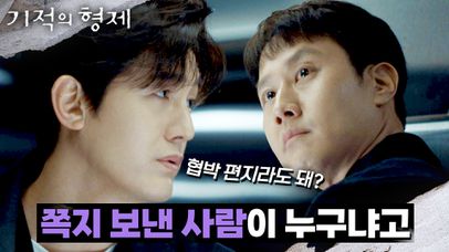 촉 뭐야..👥 쪽지 받고 좌불안석 중인 정우 떠 본 이기우, 정답률 100% | JTBC 230719 방송 | 네이트 TV