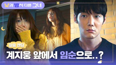 [일출 엔딩] 최진혁 앞에서 맞이한 아침☀ 이정은으로 변할 위기에 처한 정은지! | JTBC 240629 방송 | 네이트 TV