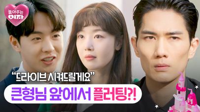 (엄태구 언짢😳) 큰형님 짝녀(?) 한선화에게 플러팅 하는 김현진?! | JTBC 240619 방송 | 네이트 TV