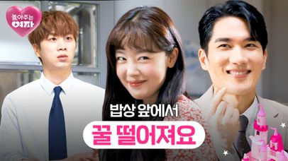 좋을 때다...🤭 아침부터 꿀 떨어지는 엄태구-한선화🍯 | JTBC 240717 방송 | 네이트 TV