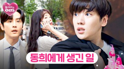 재찬을 위협하는 의문의 남자💥 권율도 알고 있는 아픈 과거 | JTBC 240717 방송 | 네이트 TV