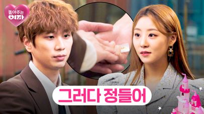 송서린 챙겨주는 츤데레 문동혁🩹 둘 사이의 묘한 기류? | JTBC 240717 방송 | 네이트 TV