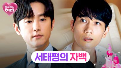 ＂죄를 다 인정했습니다＂ 엄태구에게 김뢰하의 자백 소식을 전해주는 권율 | JTBC 240801 방송 | 네이트 TV