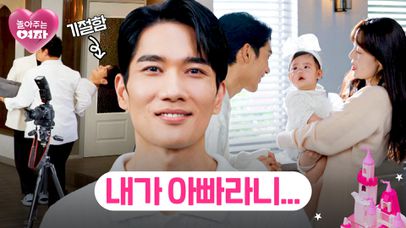 상상만 해도 행복한 결혼🤭 아기 안은 한선화 모습에 넋 놓은 엄태구💫 | JTBC 240801 방송 | 네이트 TV