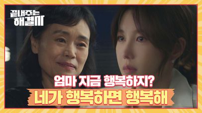 ＂우리 딸이 행복하면 나도...＂ 이지아를 울린 친정엄마 강애심의 한마디😥 | JTBC 240131 방송 | 네이트 TV