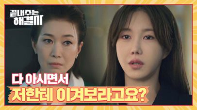 ＂그 원장 동성애자라면서요?＂ 나영희의 농간에 분노한 이지아 | JTBC 240131 방송 | 네이트 TV