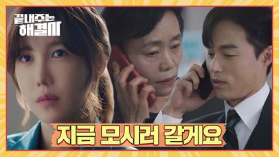 [발각 엔딩] 이지아 엄마 강애심, '전 사위' 오민석에게 발각💥 | JTBC 240131 방송 | 네이트 TV