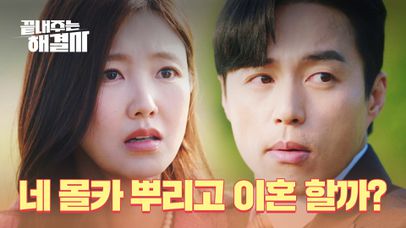 몰카로 이서안 협박하는 오민석;; ＂나한테 협조해＂ | JTBC 240214 방송 | 네이트 TV