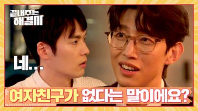 강기영, 김칫국 오해 풀리고 맥주 행복 원샷~🍺🥰 | JTBC 240214 방송 | 네이트 TV