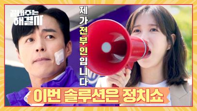 ＂저는 버림받은 전처입니다!!＂ 이지아의 정치쇼 START📢 | JTBC 240214 방송 | 네이트 TV