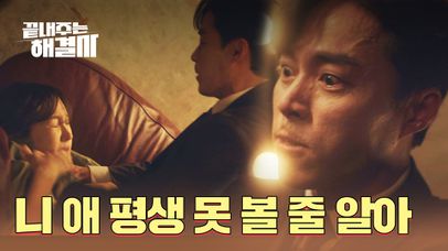 [위기 엔딩] 오민석, 분노를 참지 못하고 이지아에게 손찌검?! | JTBC 240214 방송 | 네이트 TV