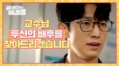 문전박대 당해도 「서 교수 투신 사건」을 포기하지 않는 강기영 | JTBC 240221 방송 | 네이트 TV