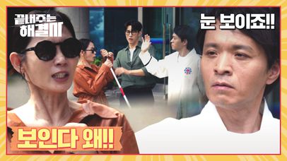 눈 안 보이는 척! 하다가 들킨 김선영ㅋㅋㅋ 그대로 줄행랑💨 | JTBC 240221 방송 | 네이트 TV