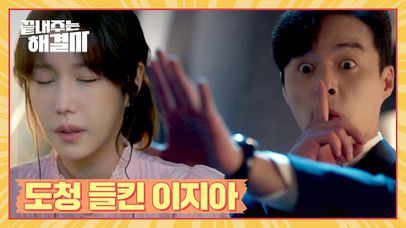 ＂장모를 왜 그랬는데?!＂ 오민석 자백 직전에 도청 들킨 이지아 | JTBC 240306 방송 | 네이트 TV