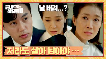 나영희 독박? 오민석, 엄마한테 다 뒤집어씌우고 혼자 빠져나갈 궁리 중… | JTBC 240306 방송 | 네이트 TV