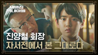 이왜진..?😳 자서전 그대로 가고 있음을 깨달은 김강훈 충격 | JTBC 221119 방송 | 네이트 TV