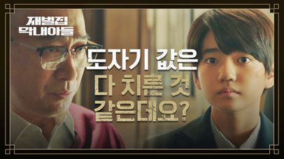 도자기 값으로 슬쩍 정보 흘리는 김강훈의 당돌함^^ | JTBC 221119 방송 | 네이트 TV
