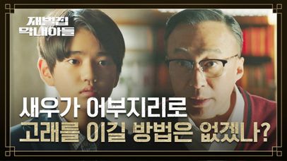 고래 싸움에 새우가 이기는 법? 이성민의 갑작스러운 퀴즈 | JTBC 221119 방송 | 네이트 TV