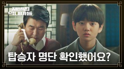 '좀 더 일찍 기억을 했더라면..' 최종 탑승자 명단에 올라간 이성민..? | JTBC 221119 방송 | 네이트 TV